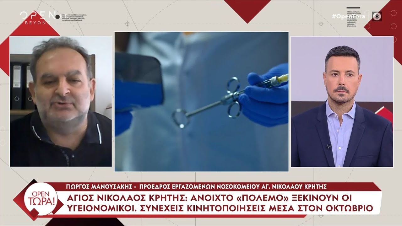 Άγιος Νικόλαος - Κρήτη | Ανοιχτό «πόλεμο» ξεκινουν οι υγειονομικοί ...