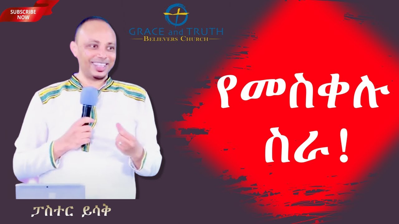 The Work Of The Cross | Pastor Yisak | Ethiopian Protestant Sibket | ፀጋ ...