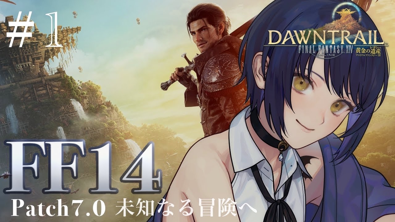 FF14 】 黄金のレガシー 未知なる冒険へ patch7.0 初見配信 part1【 Vtuber / 黒月まる 】【 Meteor / Belias 】 - YouTube