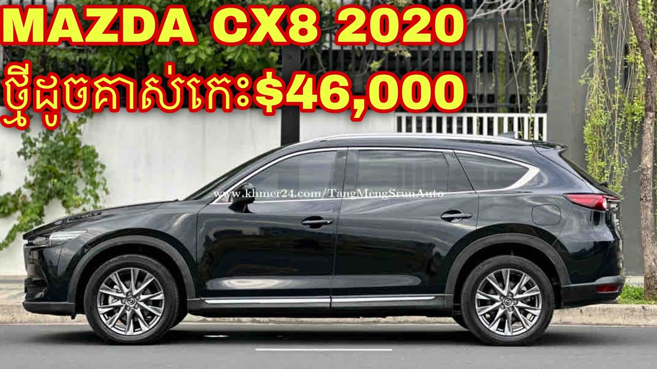 ឡានលក់ថ្មីដូចគាស់កេះ Mazda CX8 2020 ធានាថ្មីខ្លាំងម្ចាស់ដើមប្រើតិចណាស់តម្លៃចរចា$46,000 - YouTube