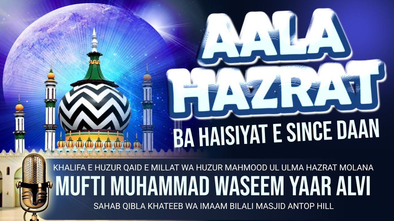 Aala Hazrat Ba Haisiyat E Since Daan // Mufti Waseem Yaar Alvi Sahab ...