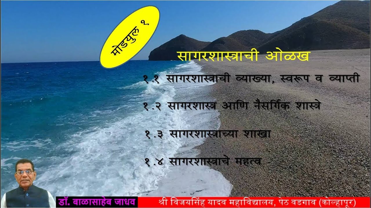 Introduction to Oceanography - YouTube