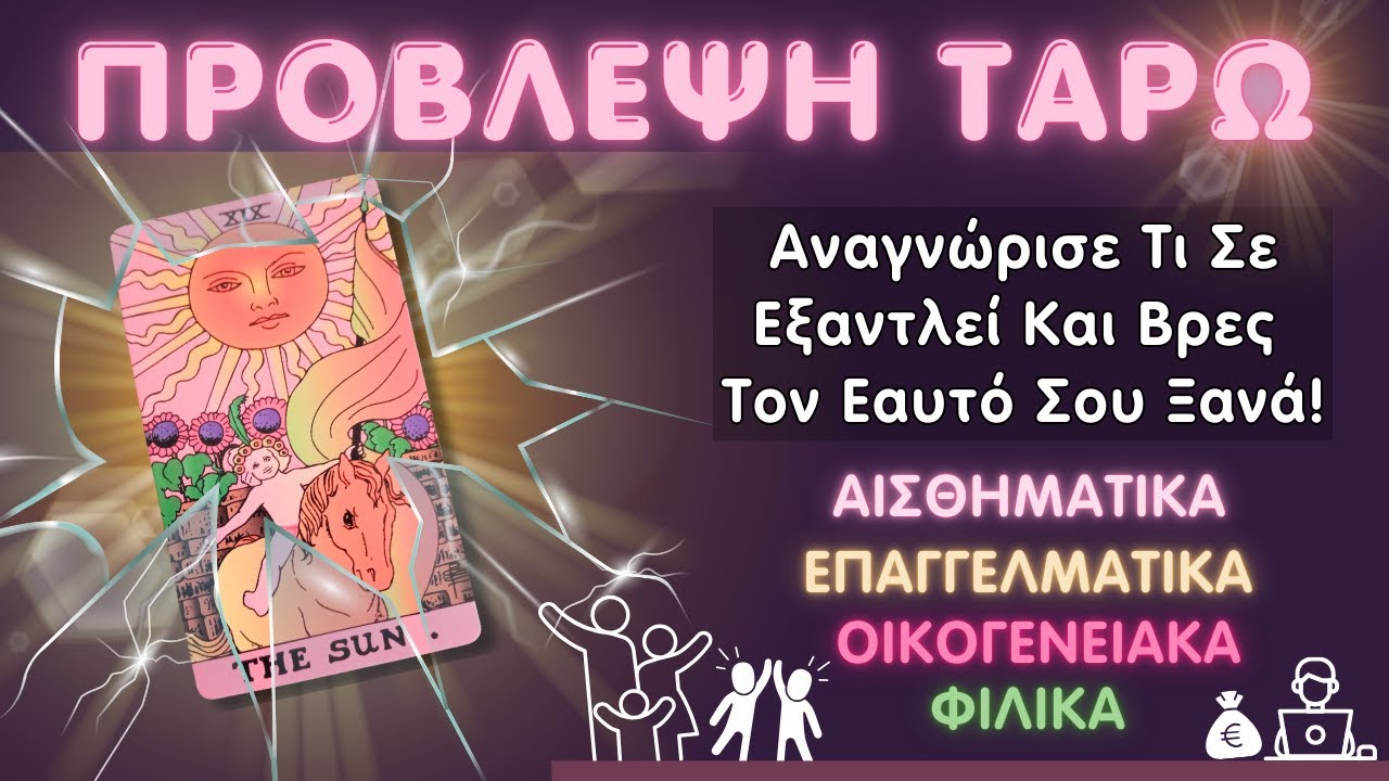 🔮Τα Όρια Που Χρειάζεται Να Βάλεις Στη Ζωή Σου Για Να Ευτυχήσεις🎯 ...