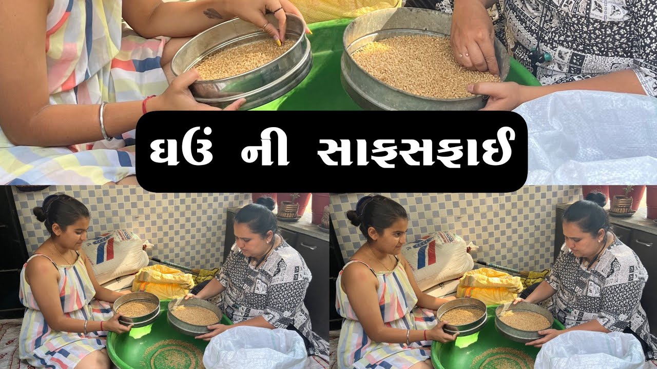 ઘઉં ની સાફસફાઈ | Poorva Prachi - YouTube