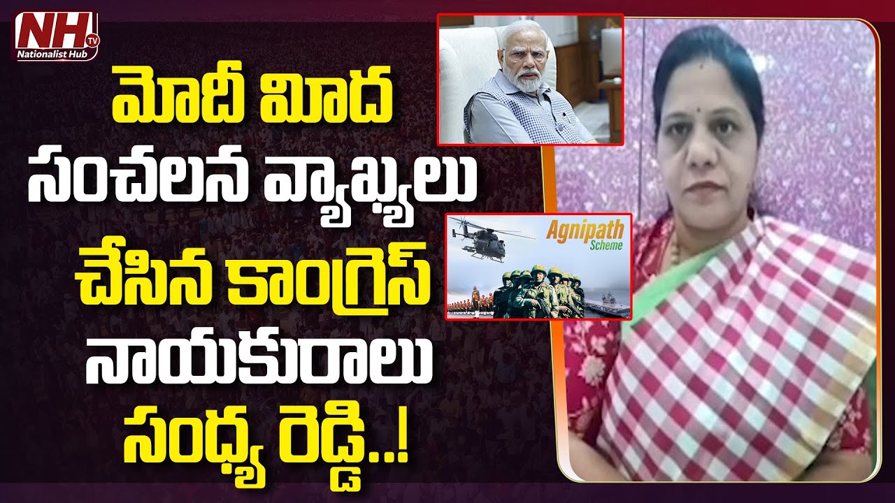 TS Congress Leader Sandhya Reddy Sensational Comments On BJP Party ...