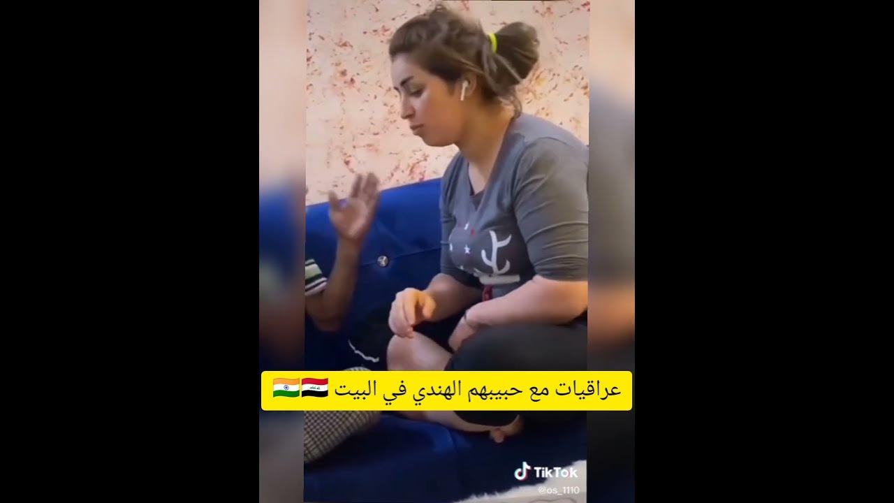 فضيحة عراقية مع هندي بالبيت عراقيات العراق السعودية عراقية Youtube