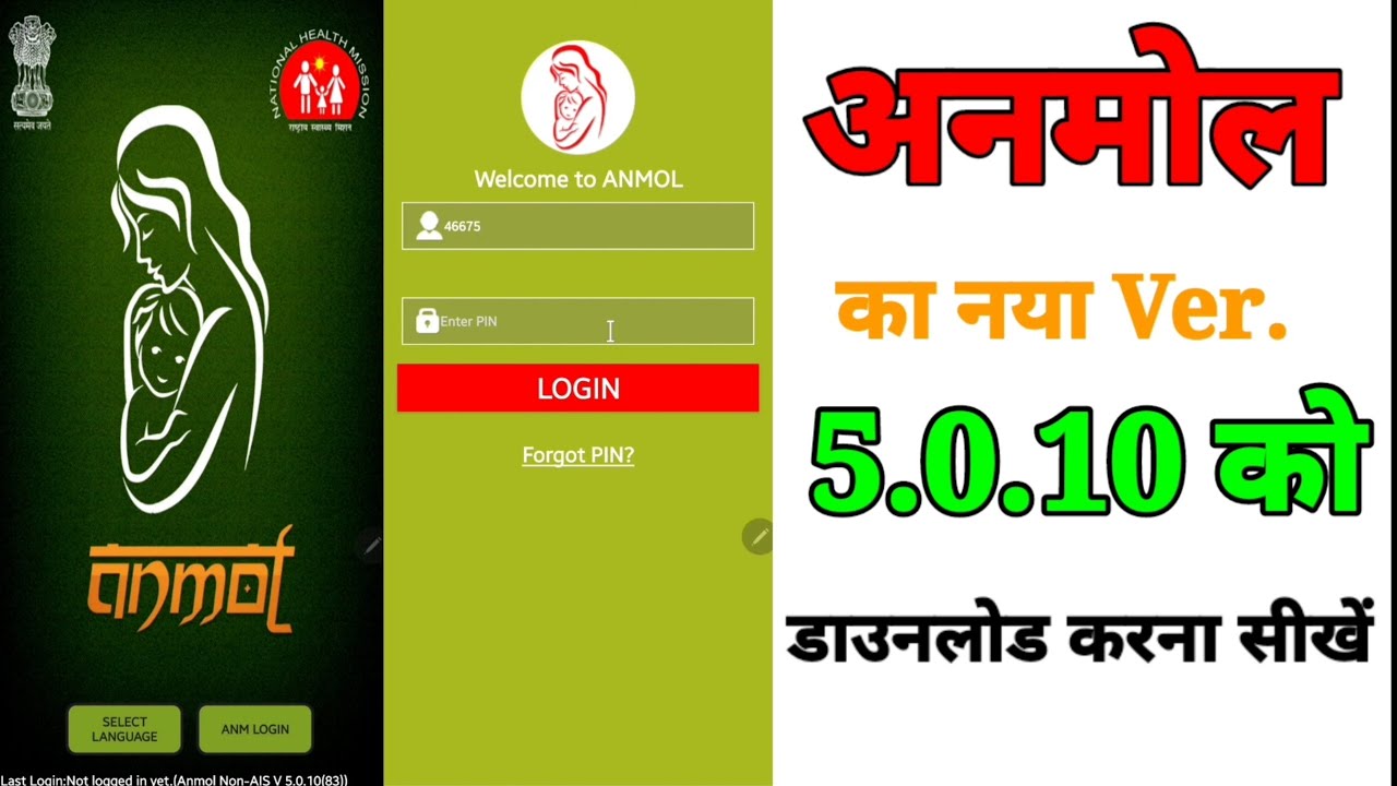अनमोल का नया ver डाउनलोड कैसे करें |How to download new version of Anmol#Sarj Technical # ...