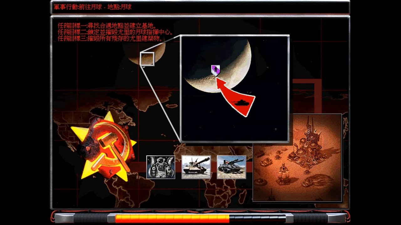 Red Alert 2：Yuri's Revenge（Soviet Hard Mode）Mission(6) 月球表面－前往月球 - YouTube