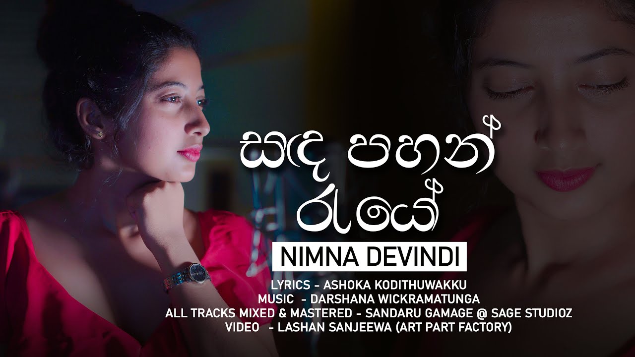 Sanda Pahan Reye | Nimna Devindi |Official MV | Music by Darshana Wickramatunga - YouTube