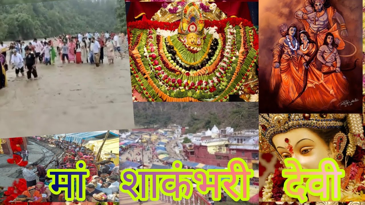 मां शाकंभरी देवी | maa shakumbhari devi | Mata Rani | Yatra | maata ki ...