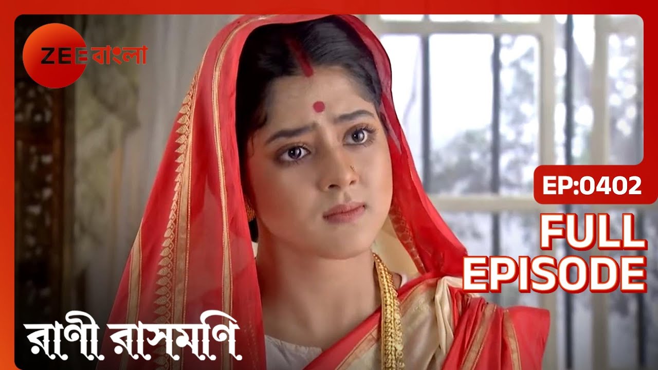 মামলায় হেরে যায় Rani | Rani Rashmoni | Full Ep. 402 | ZEE Bangla ...