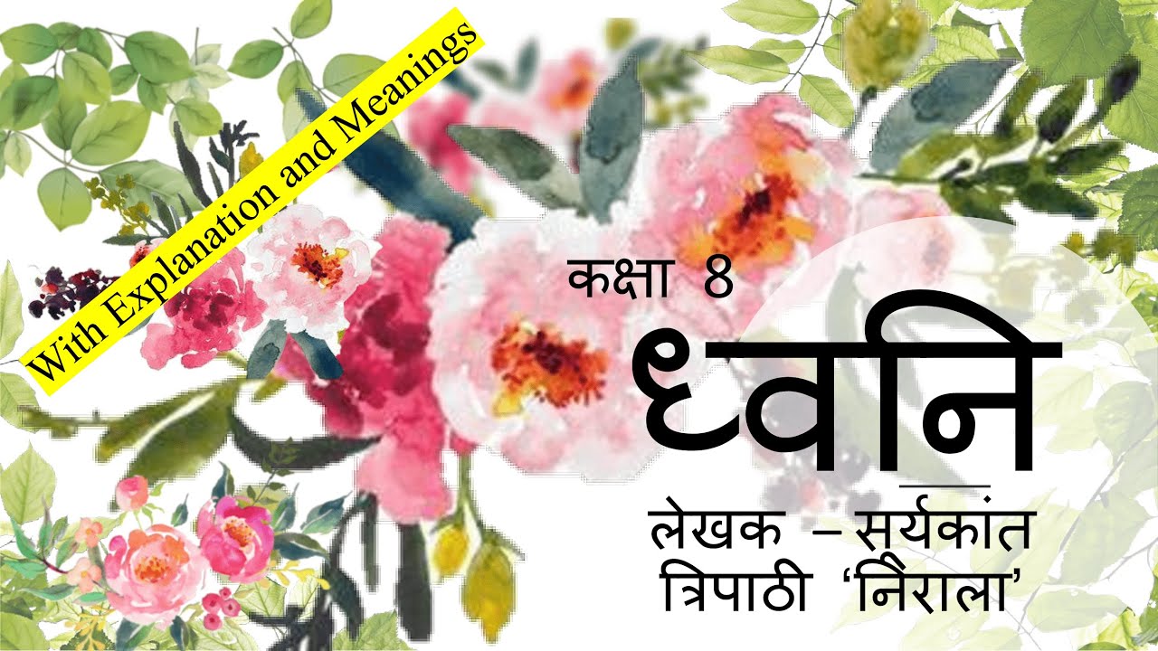 Dhwani (ध्वनि) Class 8 Hindi CBSE with Explanations and Meanings - YouTube