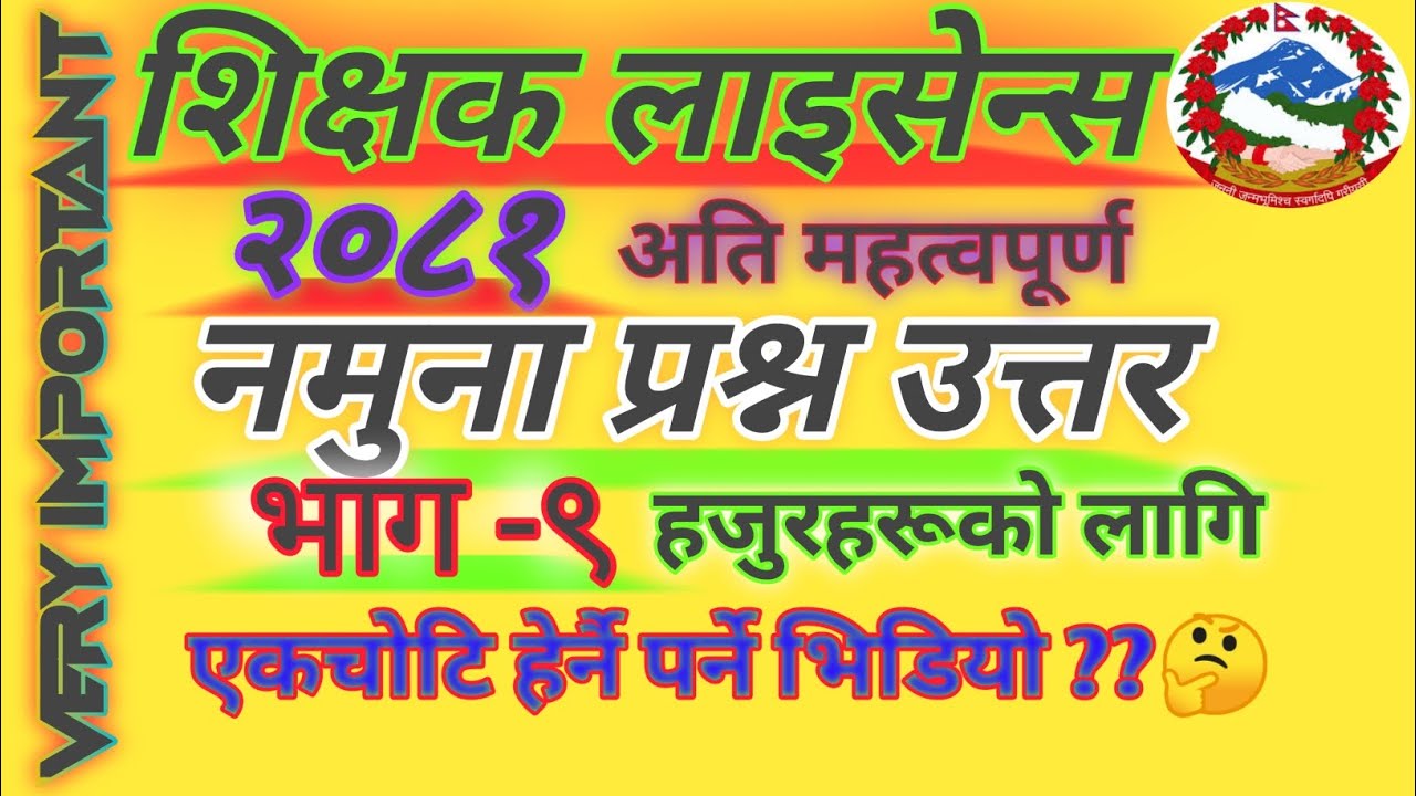 Teaching License 2081 Model Question | Teaching License Nimabi Model ...