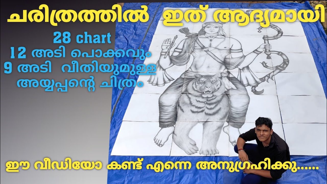 largest ayyappan pencil drawing|DREAM PAINTINGS - YouTube