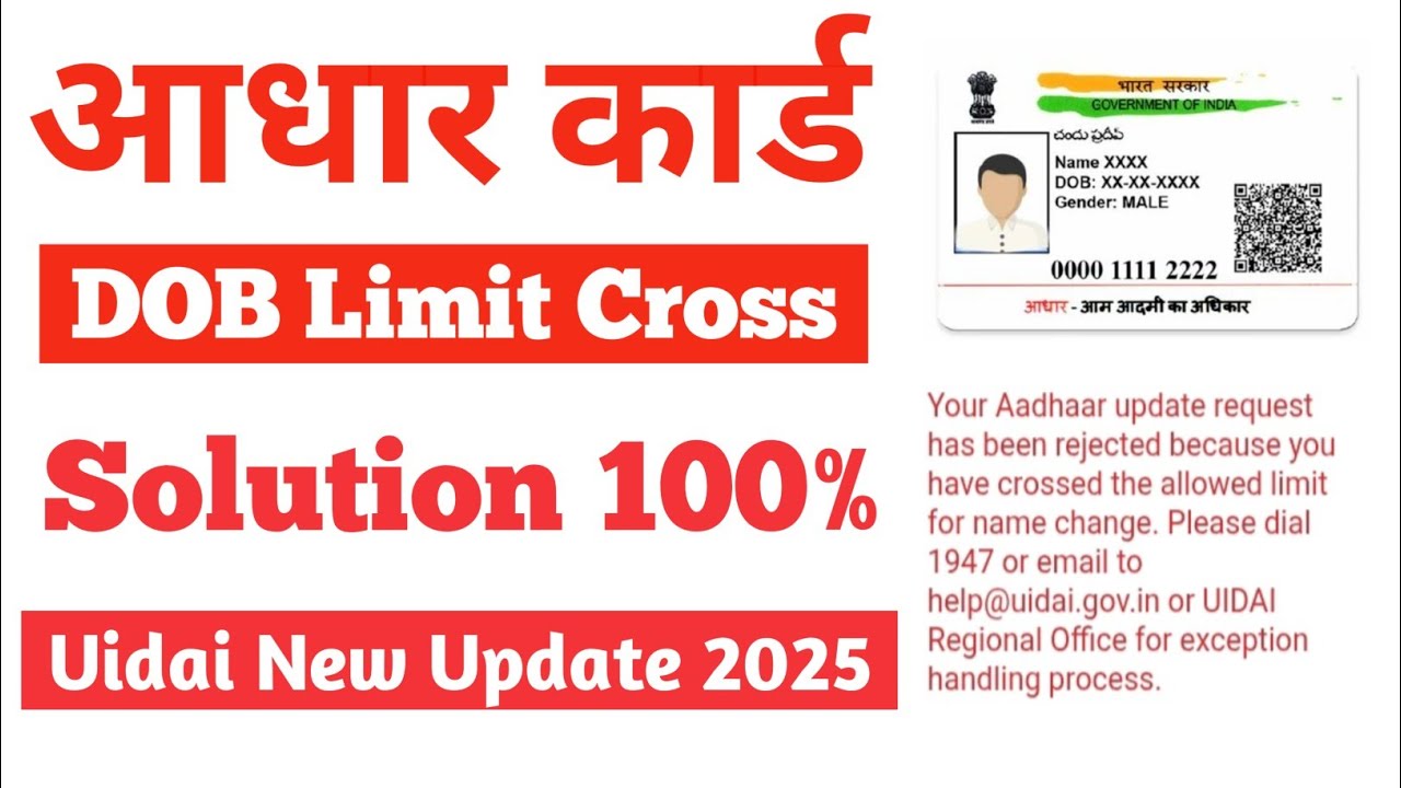aadhar card limit cross solution | dob limit cross problem solved 2025 ...