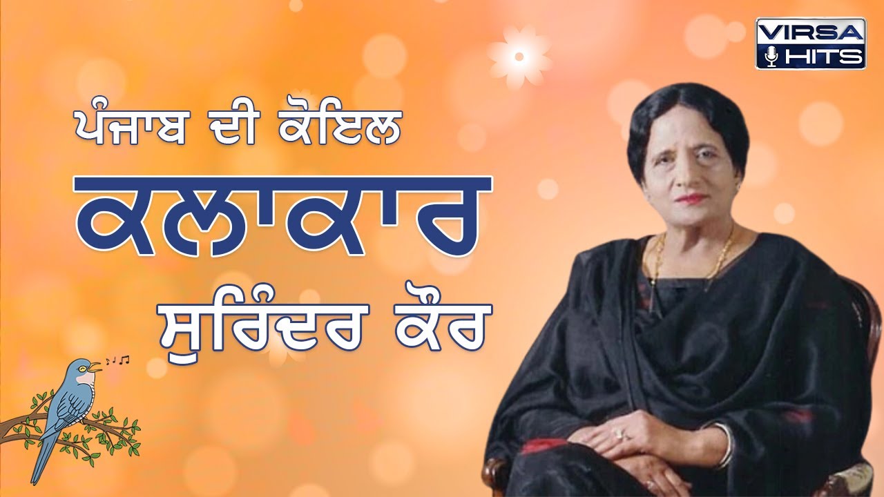 Surinder Kaur Biography | Family | Husband | Punjab Di Koyal Title ...