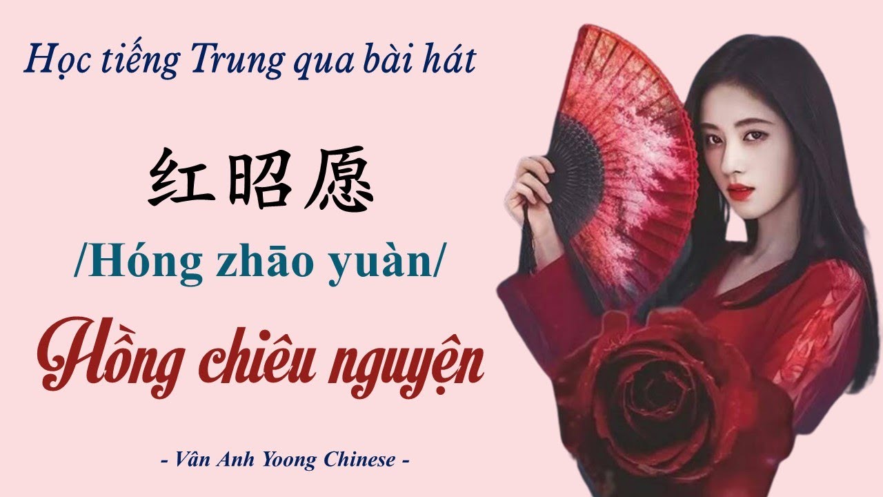 Học tiếng Trung qua bài hát | Hồng chiêu nguyện 红昭愿 /Hóng zhāo yuàn ...