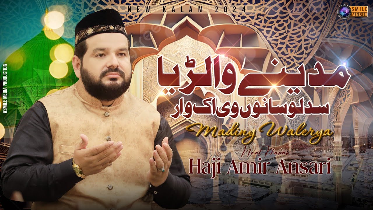 New Kalam || Madiny Walerya || Haji Amir Ansari || (Official Video ...