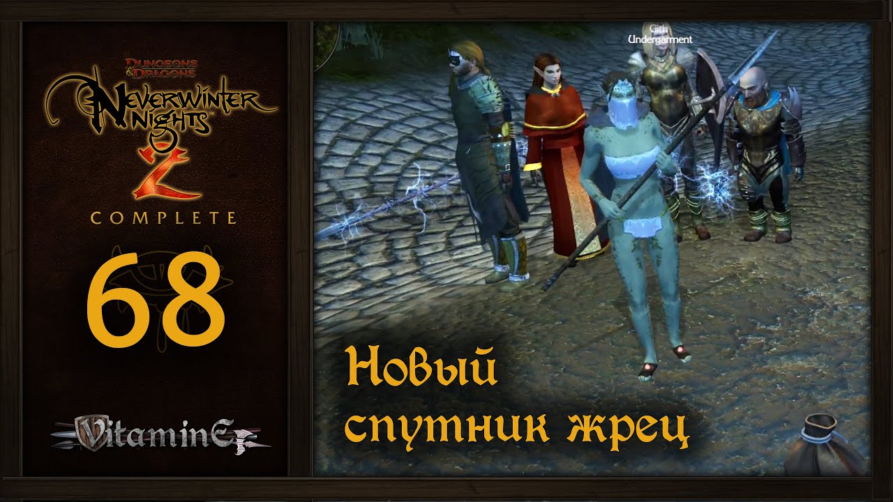 Черный Гариус повержен - Neverwinter Nights 2: Complete - Прохождение ...