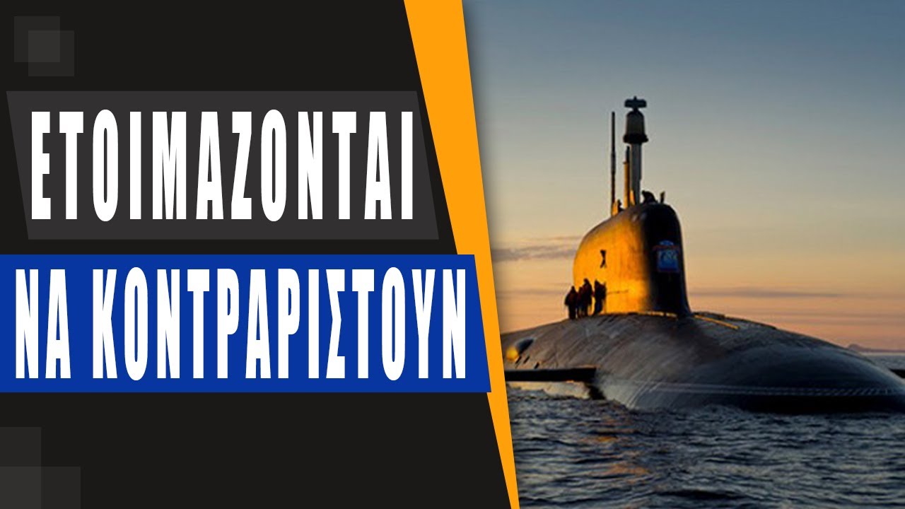 Όλα τα ρωσικά υποβρύχια εξοπλίζονται με υπερηχητικούς πυραύλους: Σαφή ...