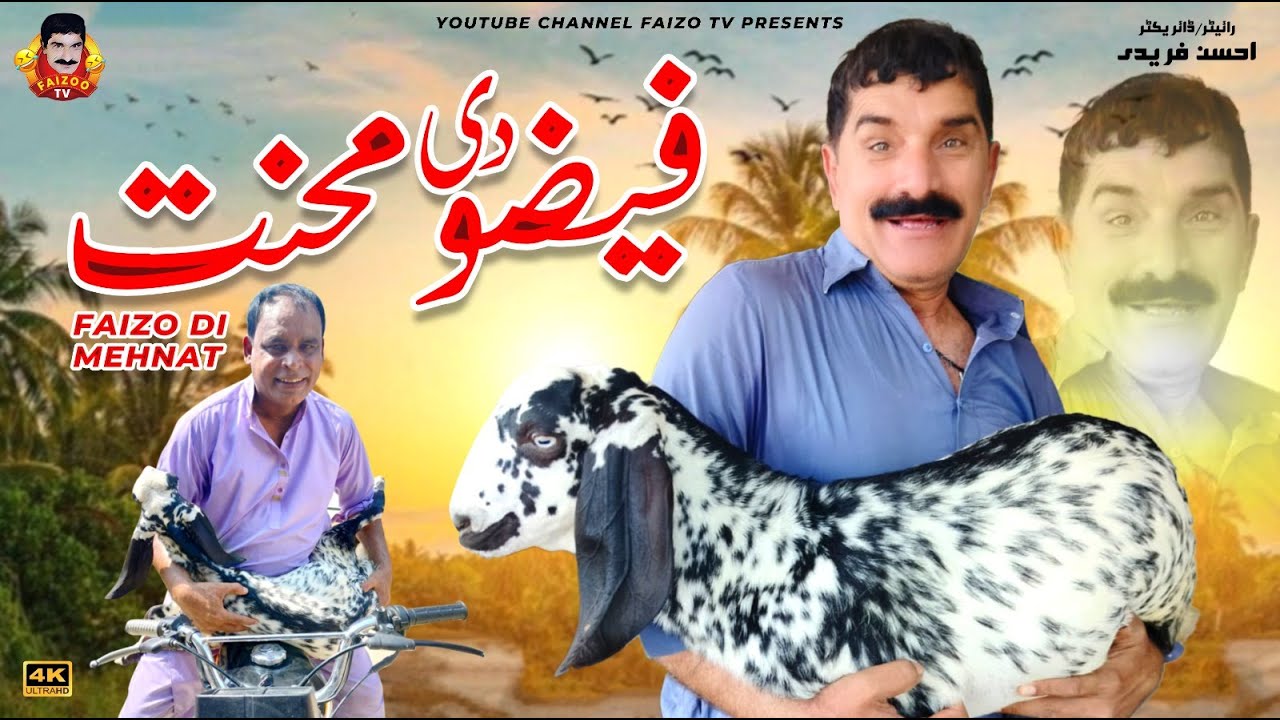 Faizo Di Mehnat | Faizoo Kukkar Baz | Faizoo TV (Official Video) - YouTube