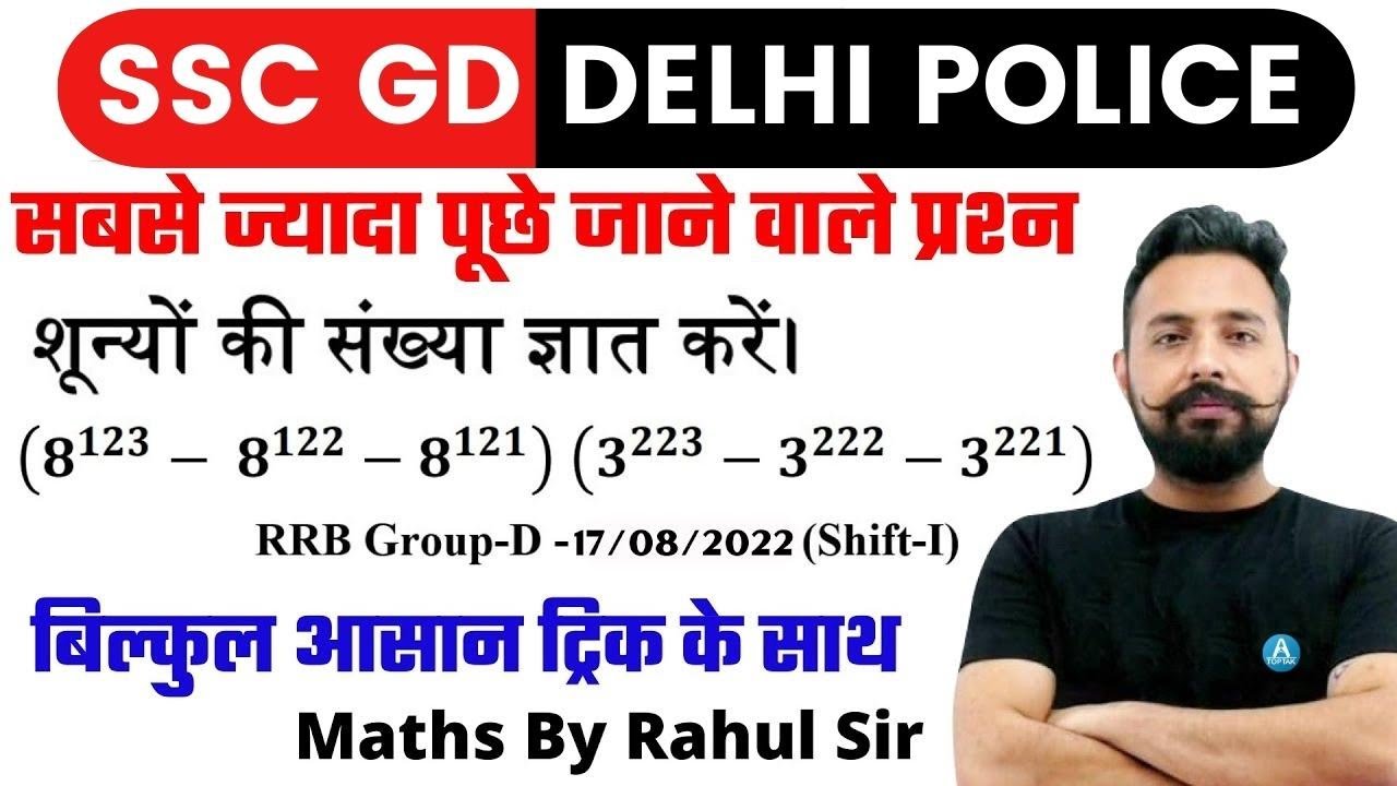 Number System | Find Zeros | Maths by Rahul Deshwal Sir | Maths Short ...