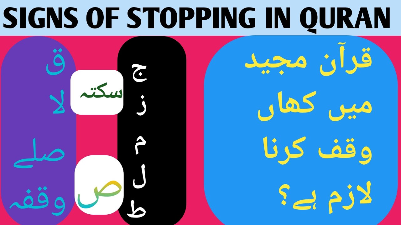 Noorani Qaida Alamate Waqf The 10 Rules And Signs Of Waqf Symbols # ...