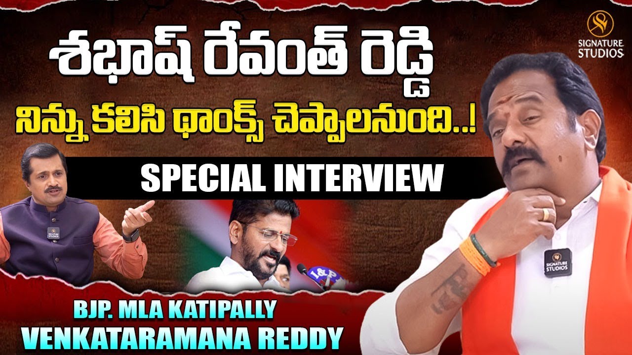 ఈ పార్టీలో ఉంటే స్వేచ్ఛ ఉండదు ! : Kamareddy MLA Venkata Ramana Reddy ...