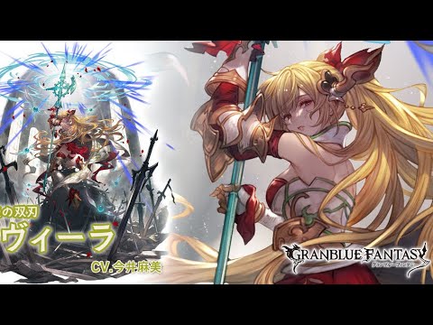 Granblue Fantasy Vira (Grand) LV 100 Fate Episode グラブルヴィーラ(リミテッド)LV100 ...