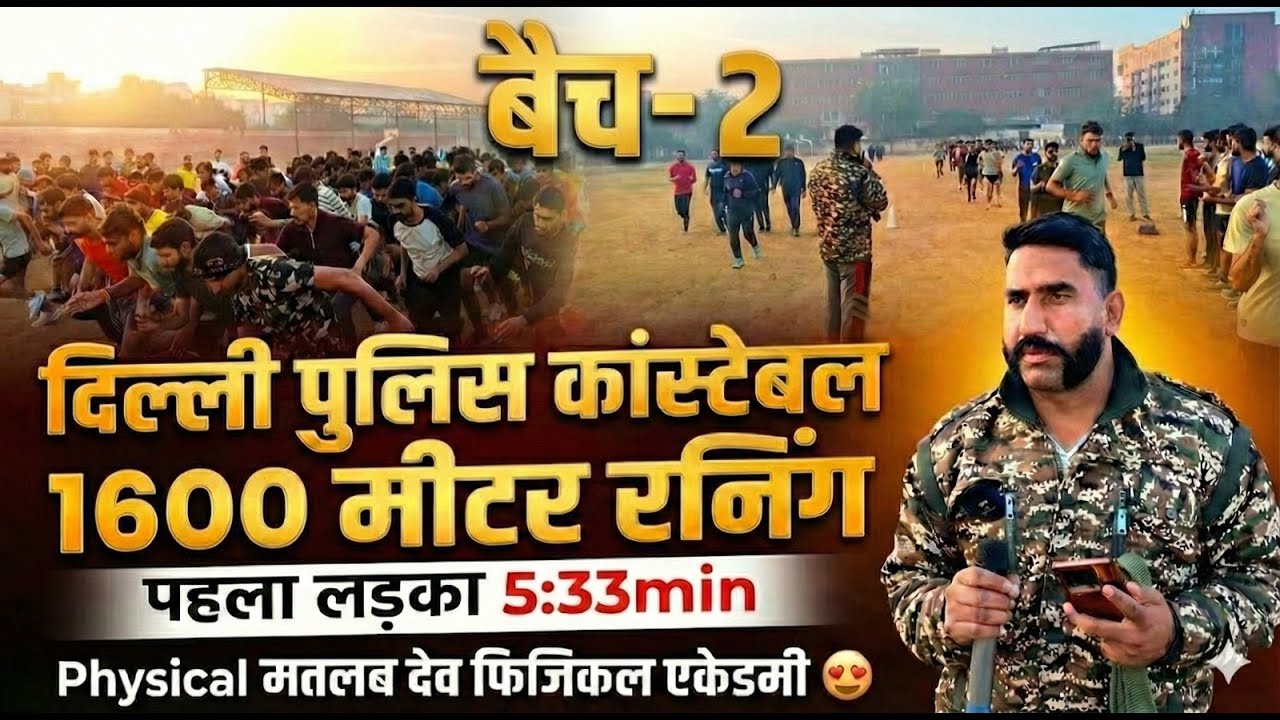 Delhi Police Constable 1600 Meter Running | Batch-2 | First Boy 5:35 ...