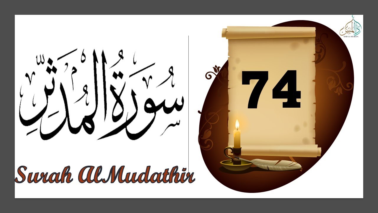 Surah Al Muddathir -سُوْرَۃُ المُدَّثِّر Heart Touching Recitation # ...