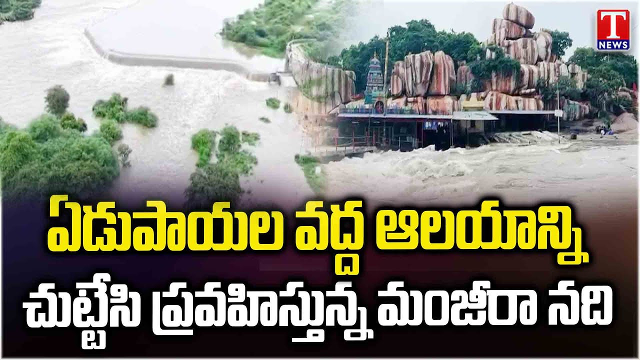 Manjeera River Flows Completely Around The Vana Durgamma Temple At ...