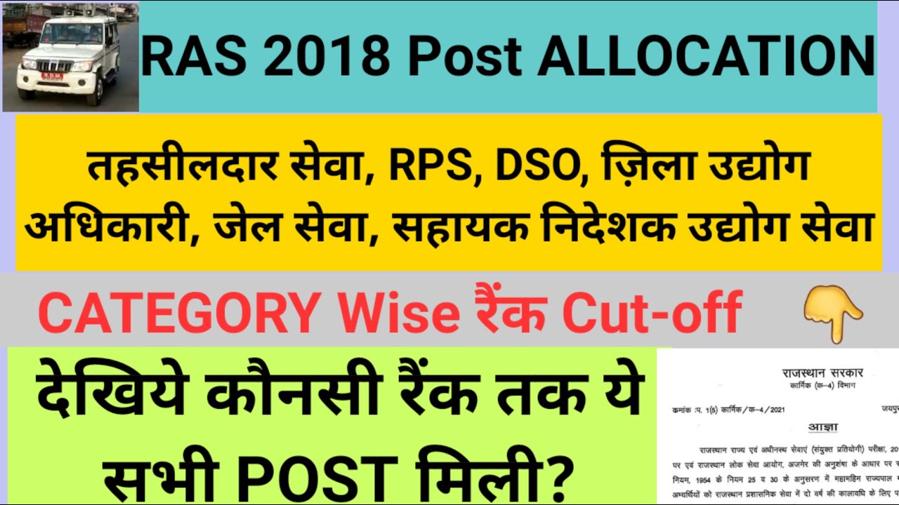 RAS 2018 RTS, RPS and Other Posts Categorywise/Rank Wise CUT OFF. RTS ...