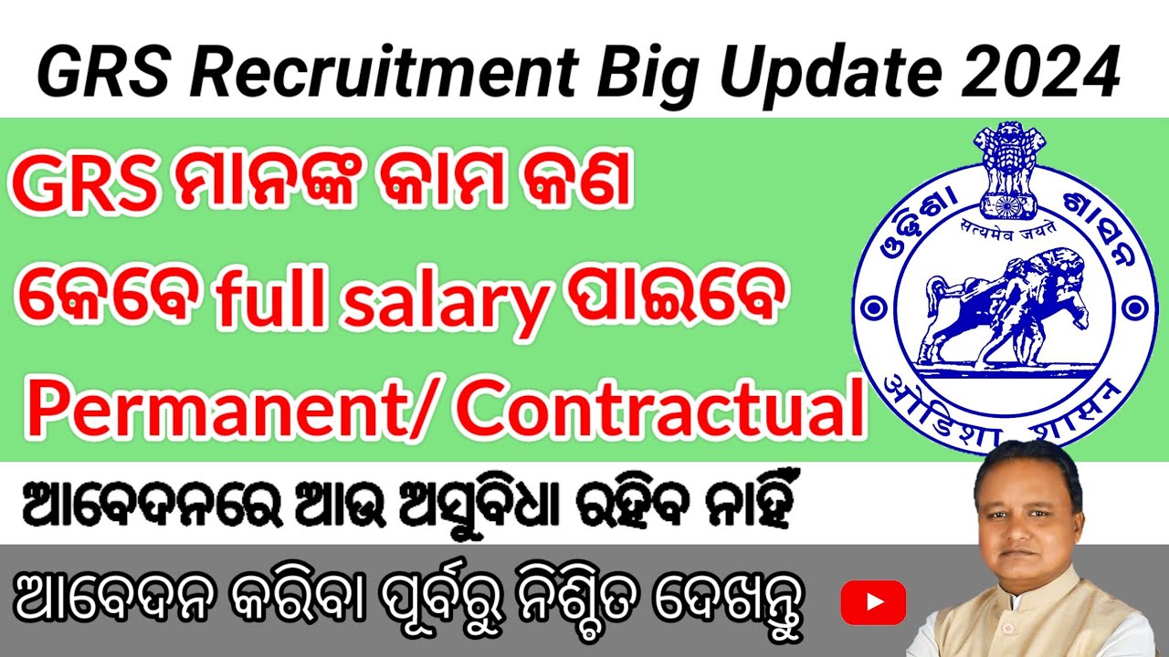 GRS Recruitment 156 post Requirment 2024 ll New Update of GRS Advertisement - YouTube