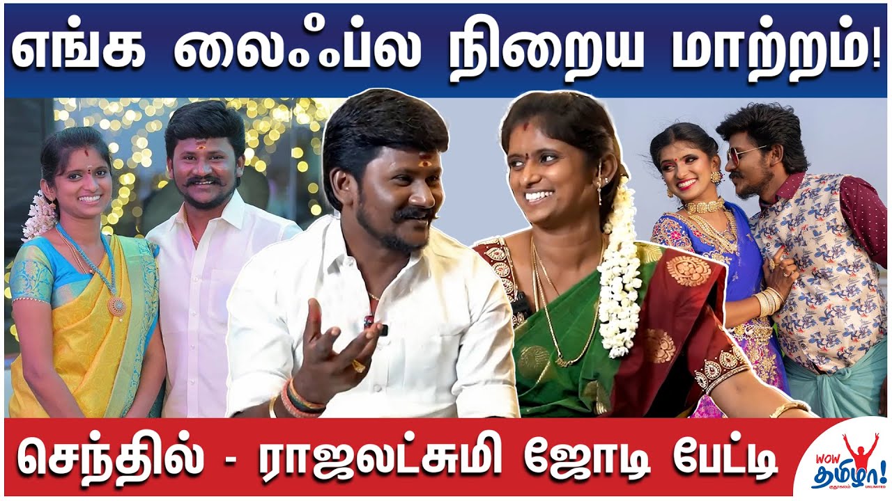 செந்தில் - ராஜலட்சுமி Couple Interview - Love and Life Valentines Day ...