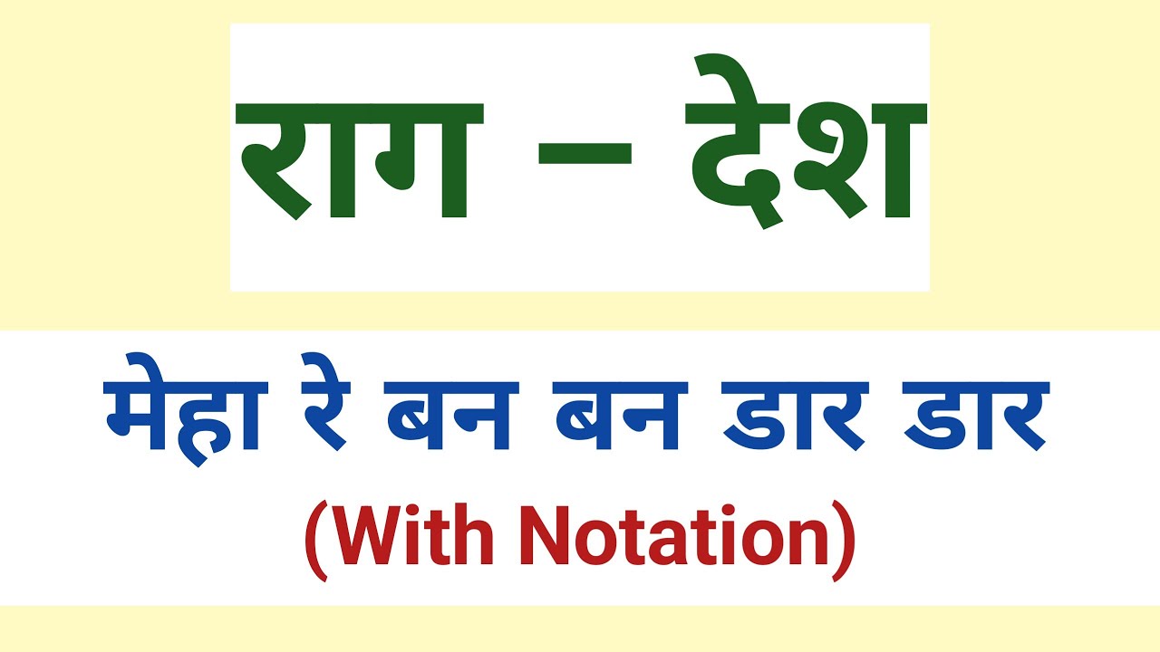 Raag Desh Raag Desh Bandish राग देश Meha Re Ban Ban With