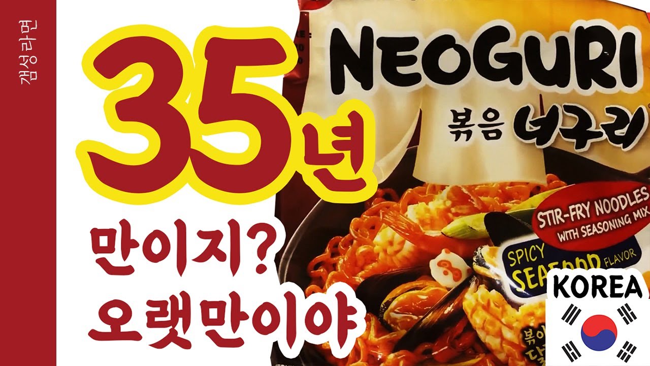 [4K/ENG] 농심 볶음너구리 레시피 : Nongshim Neoguri(Stir-Fry) Recipe : Spicy ...