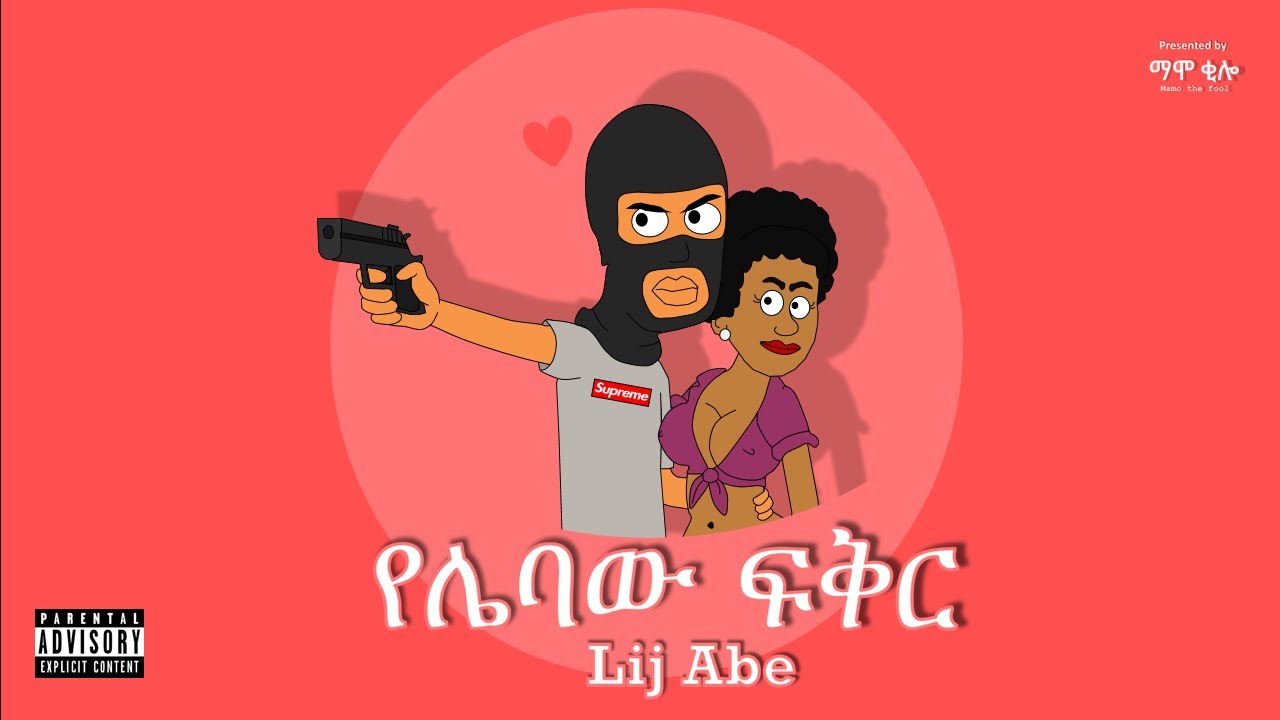 Lij Abe - የሌባው ፍቅር (Official animated music video) by Mamo the fool ...