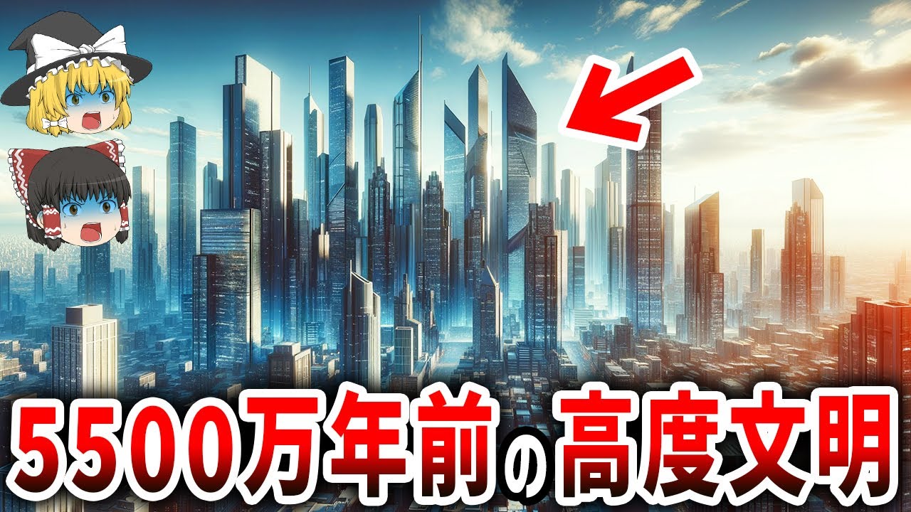 【ゆっくり解説】超古代文明の謎5500万年前に隠された高度な文明【都市伝説】 Youtube