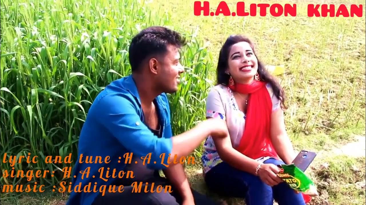 Bangla new song eka eka valo lage na H.A.Liton khan #একা একা ভাল লাগেনা #বাংলা ভাইরাল গান #2023 ...