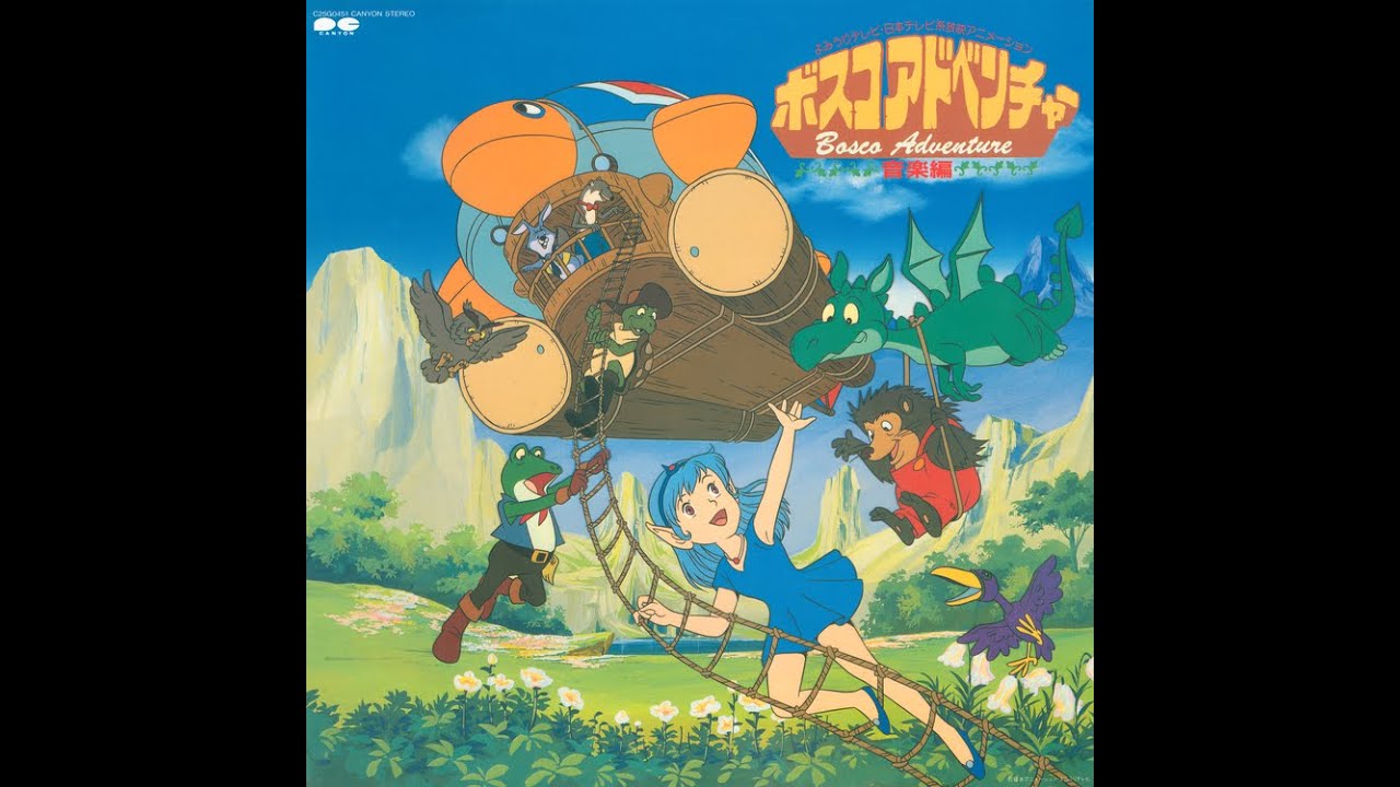 Ginga Banjou (銀河万丈) Bosco Adventure『ボスコアドベンチャー』(Insert song) Karakara ...