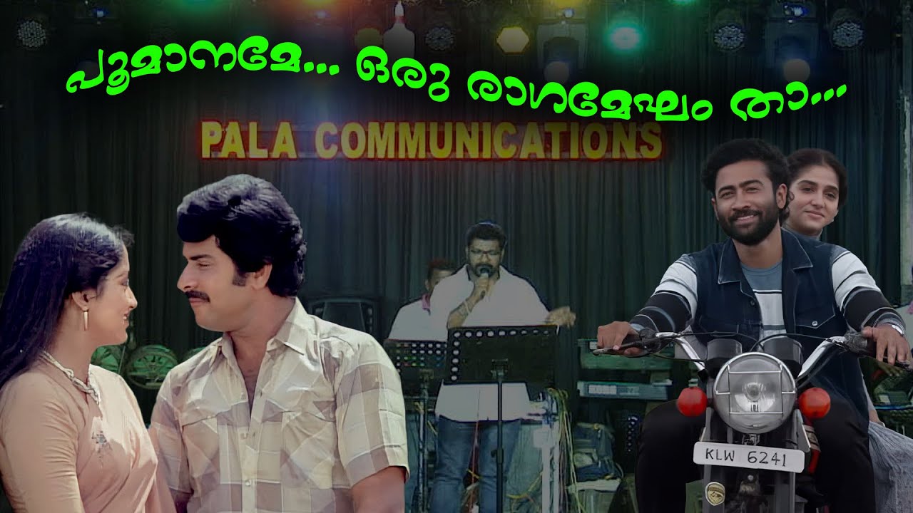 Poomaname Song | പൂമാനമേ.. ഒരു രാഗമേഘം | Pala Communications ...