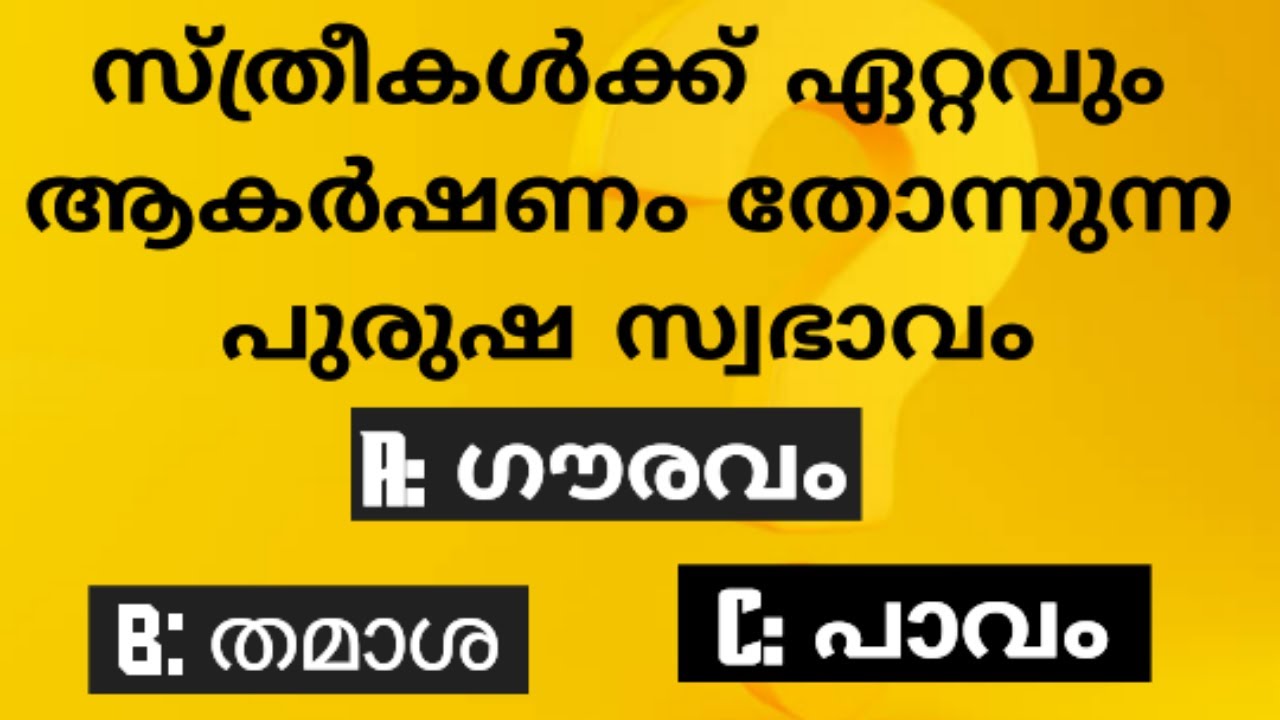 Episode :37//quiz in malayalam //general knowledge - YouTube