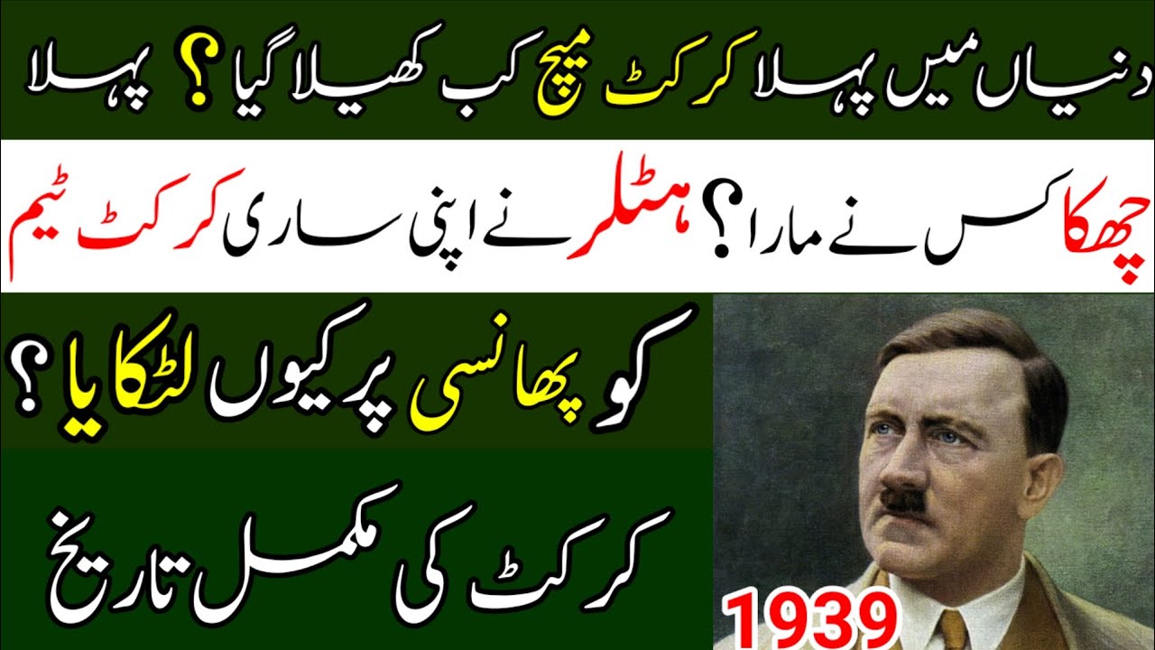 Cricket History | Why Hitler K*ll His Cricket Team | 1st Cricket Match ...