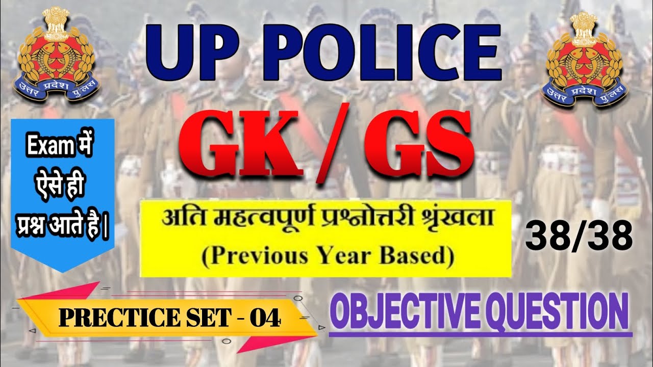 Up police gk practice set part 4 | upp gk | general knowledge question ...