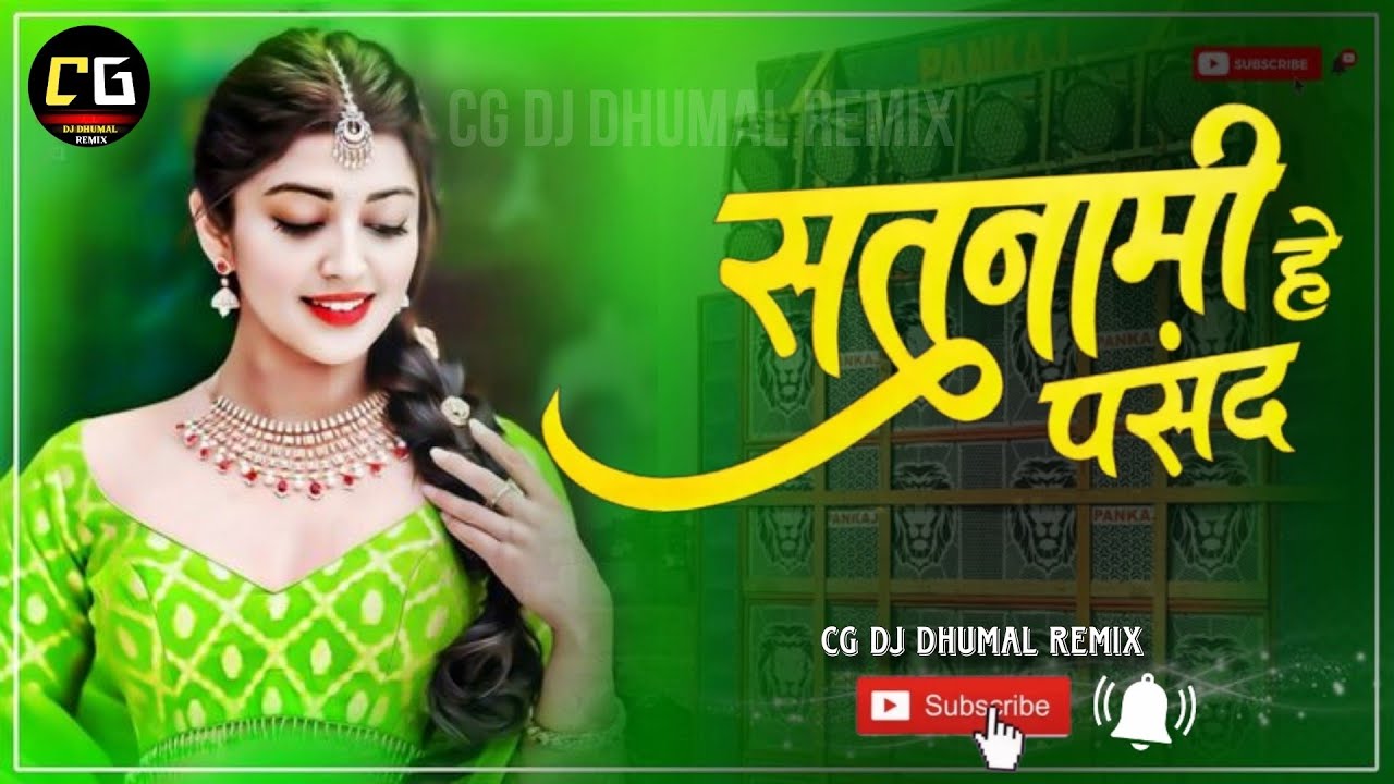 Satnami He Pasand | New Cg Dj Song 2024 | 2024 Cg Viral Song | Cg Dj ...