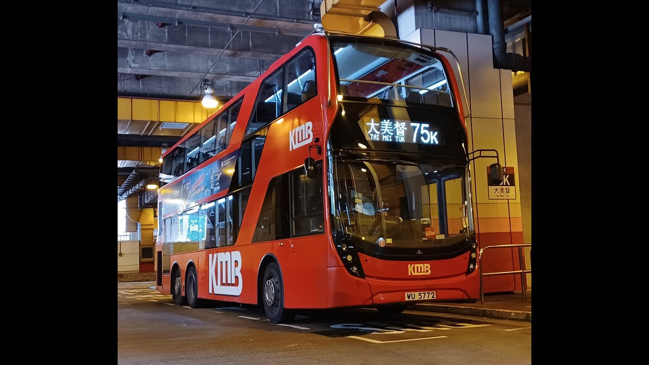 kmb S-64K E6M31 WU5772 @ 75K 駛離大埔墟站總站 - YouTube