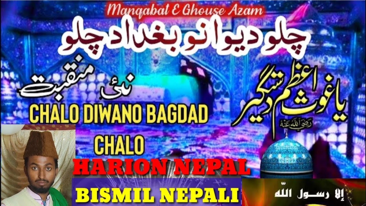 dage furkate taiba qalbe mozmail Jata by Bismil Nepali Sarozamine ...