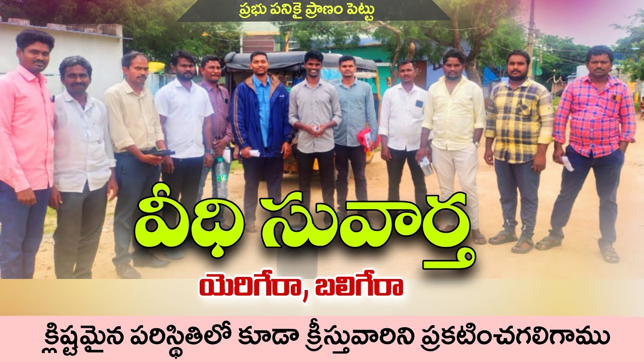 వీధి సువార్త || ప్రభు పనికై ప్రాణం పెట్టు || village gospel 2025 ...