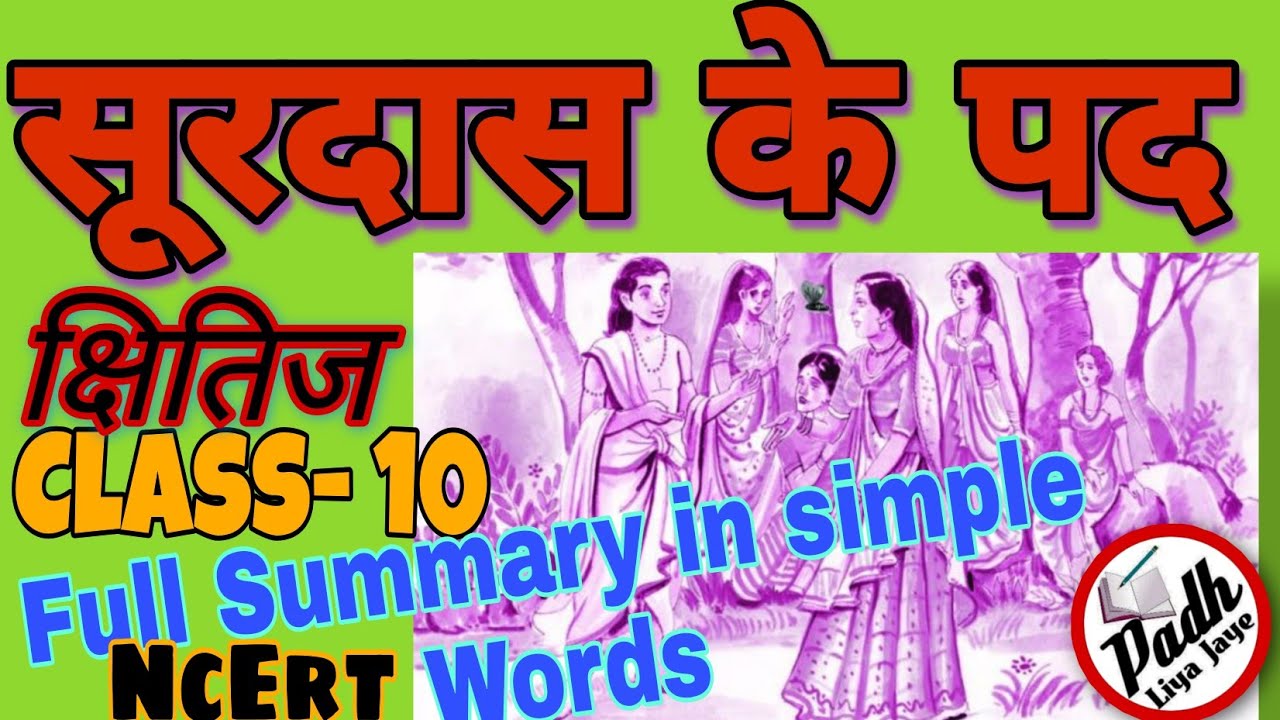 SURDAS KE PAD Class 10 NCERT CBSE Full surdas-ke-pad-class-10-ncert-cbse-full